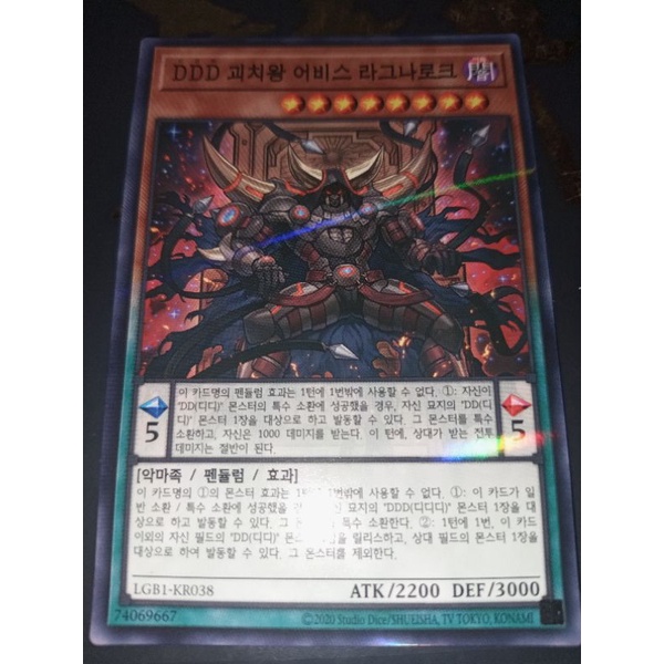 DDD Oblivion King Abyss Ragnarok normal Parallel Rare Yu-Gi-Oh Card ...