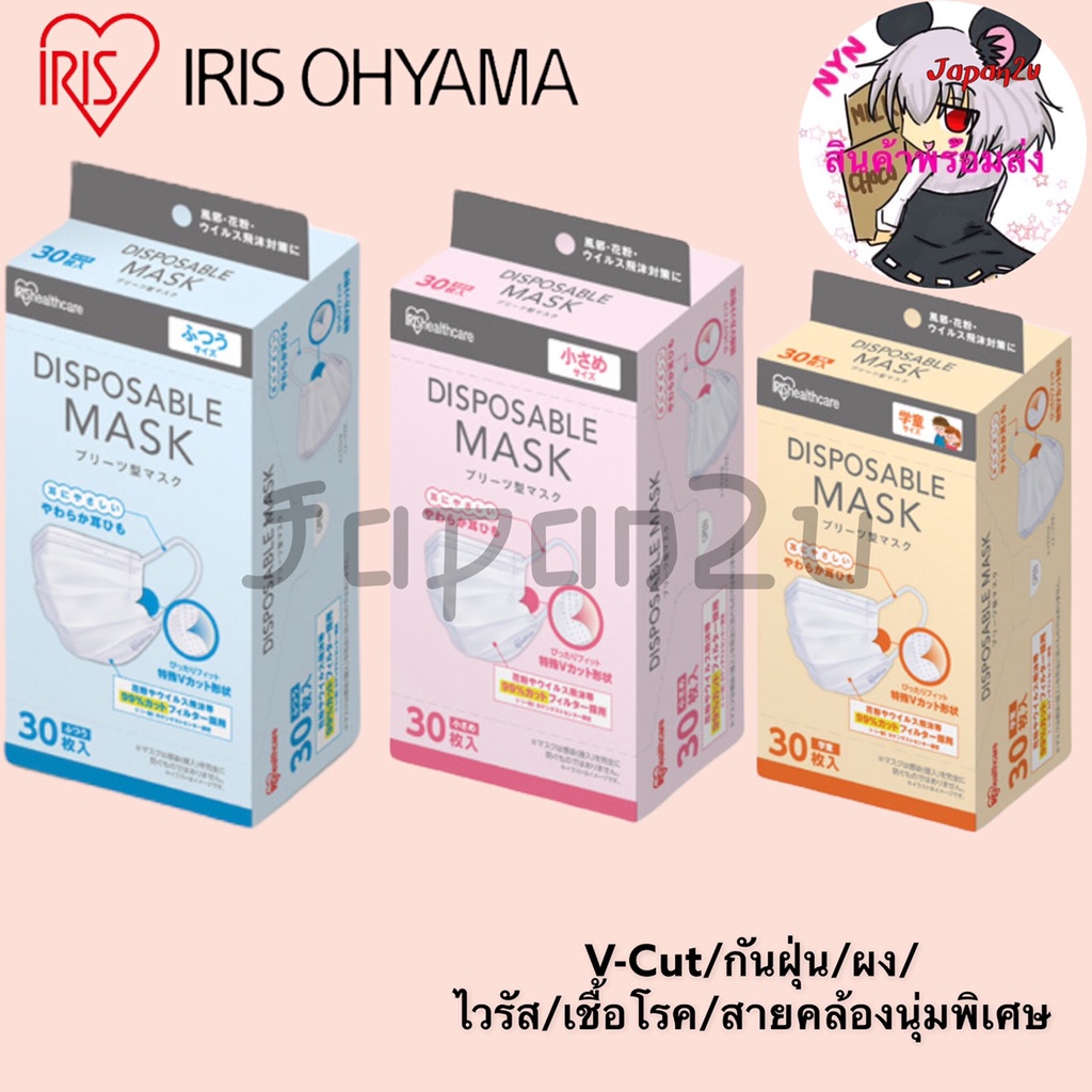 IRIS OHYAMA Disposable Mask Face Sachet/Box Authentic 1 Imported From ...