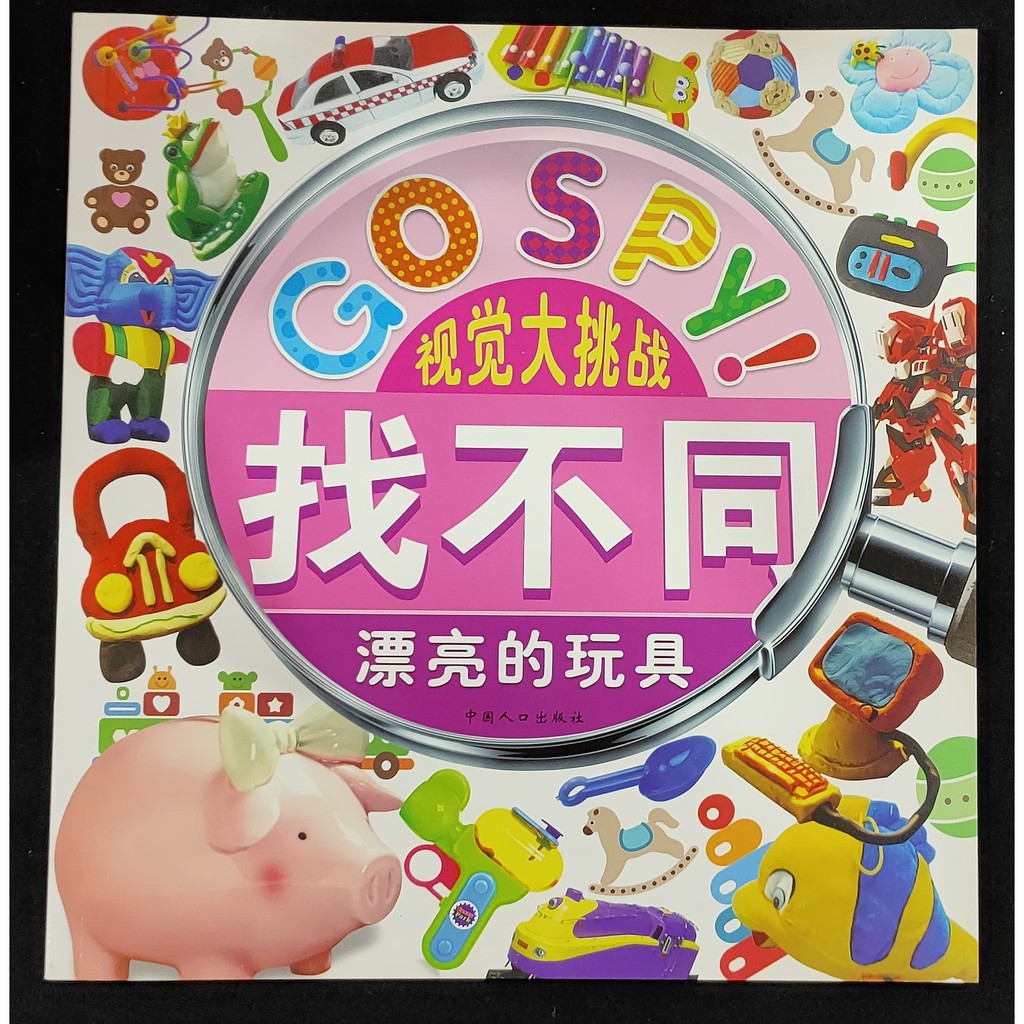 Training Children Concentration Training Patience Find The Different ...