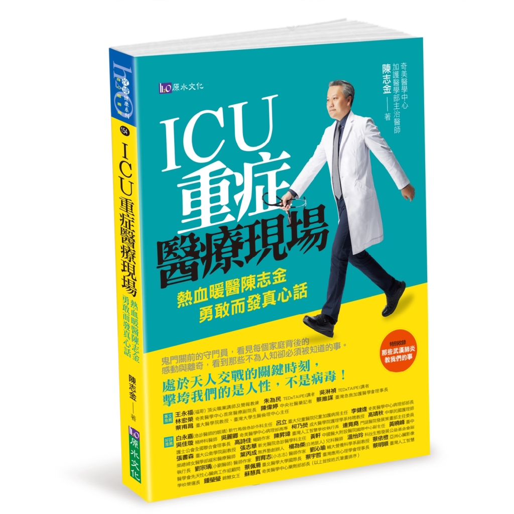 ICU Intensive Disease Medical Service: Hot Blood Warming Doctor Chen ...