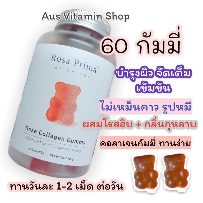 Rosa Prima Collagen Gummy Bear | Shopee Philippines