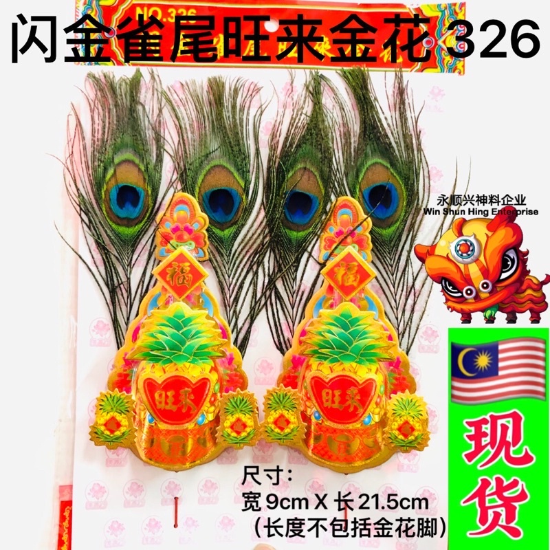 Golden Flower Cloth Ball Flashing Golden Bird Tail Wanglai Golden ...