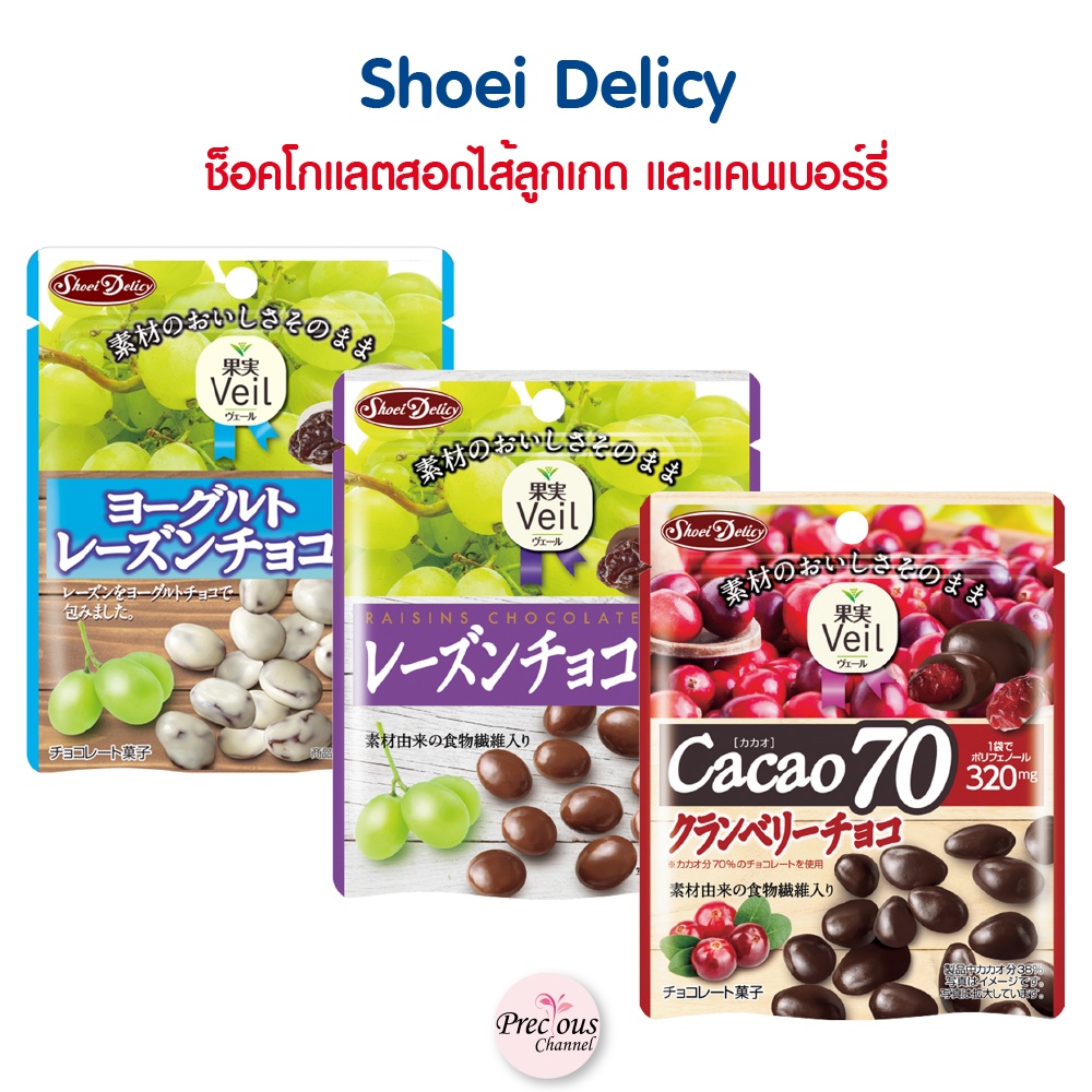 Shoei Delicy Yogurt-Flavored With Raisins Chocolate With And Cocoa ...