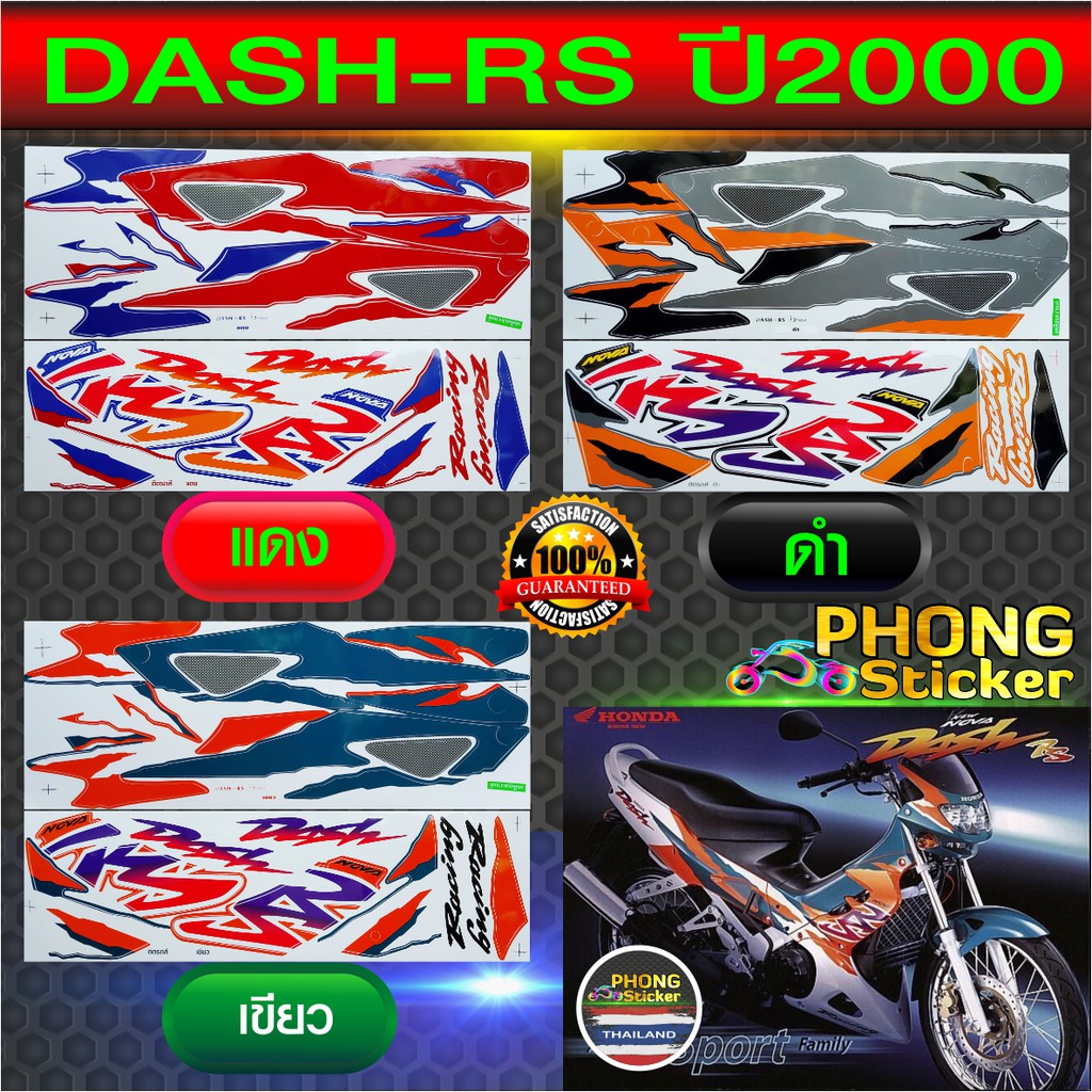 2000 DASH RS Sticker 2000 (Beautiful Color Fresh No Distortion ...