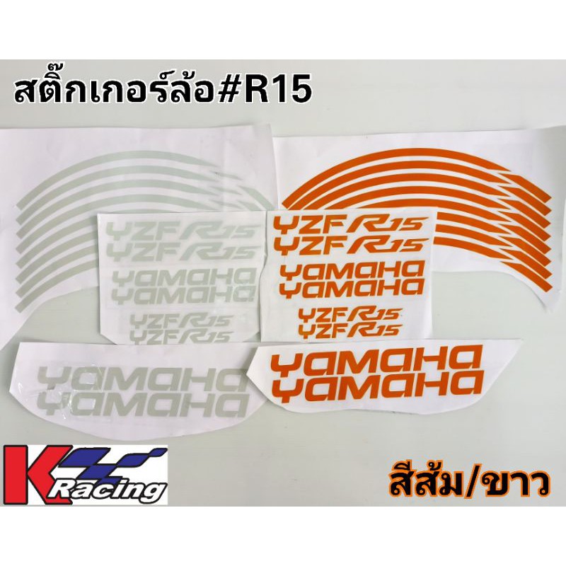 R15 Fluorescent Rim Sticker (1set/1car) | Shopee Philippines