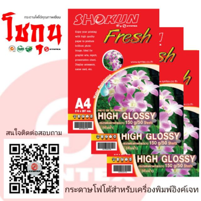 Photo paper 150 grams, 50 sheets / 1 pack, SHOKUN (Shogun) | Shopee ...