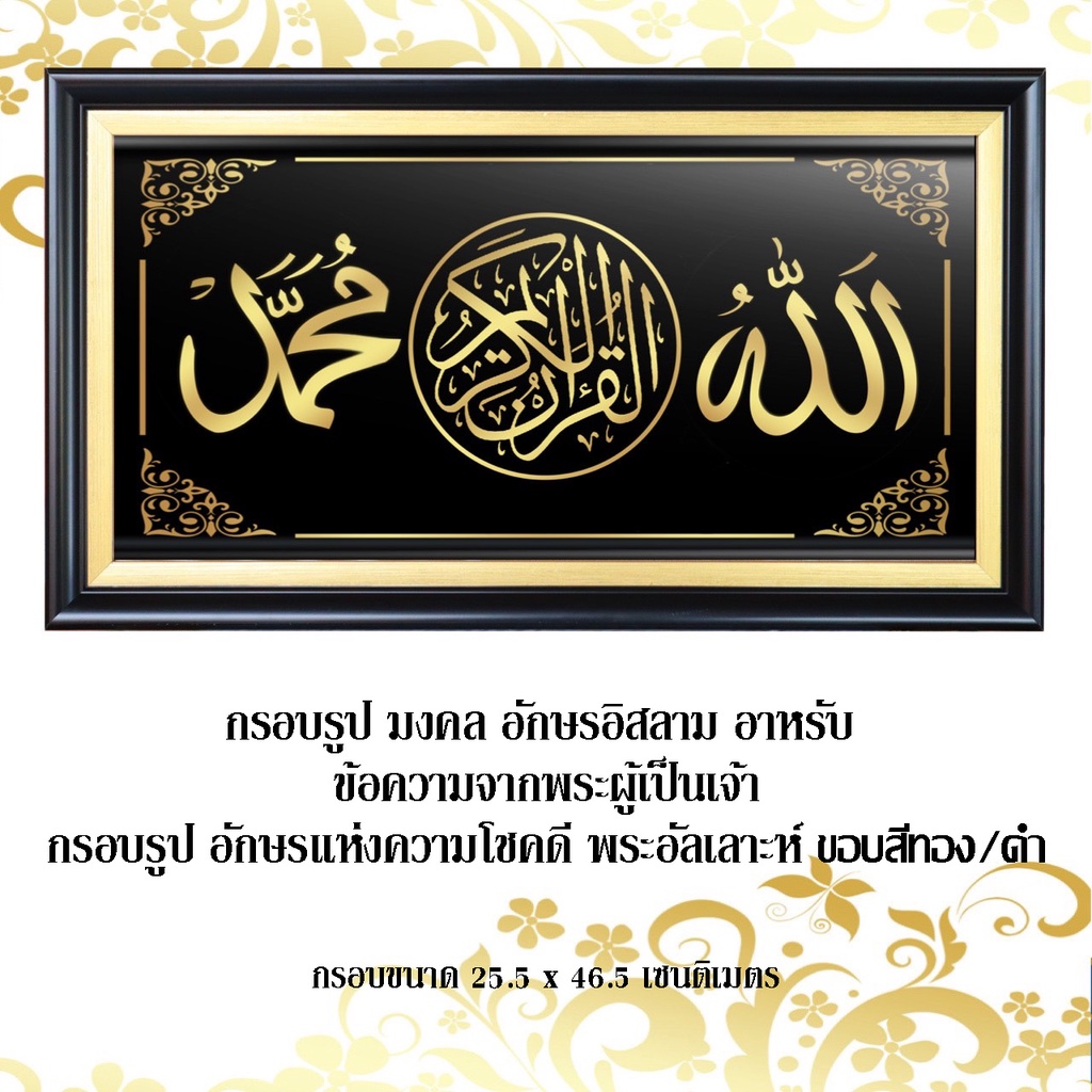 Auspicious Picture Frame Islamic Calligraphy Text From The Lord Of Good ...