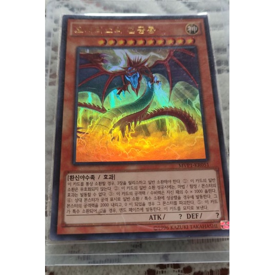 Yugioh OCG Card Card: Slifer the sky dragon (Osiris Triangle Egyptian ...