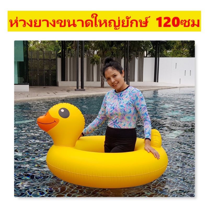 Fancy Raft Rubber Giant Size Duck 120 Cm. | Shopee Philippines