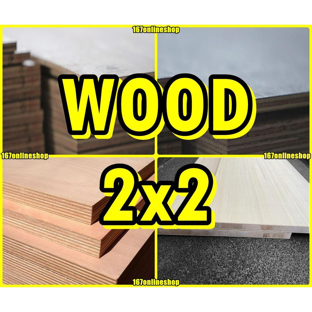 2x2 solid wood (actual size UNDERSIZE po ng 2 inches x 2inches ...