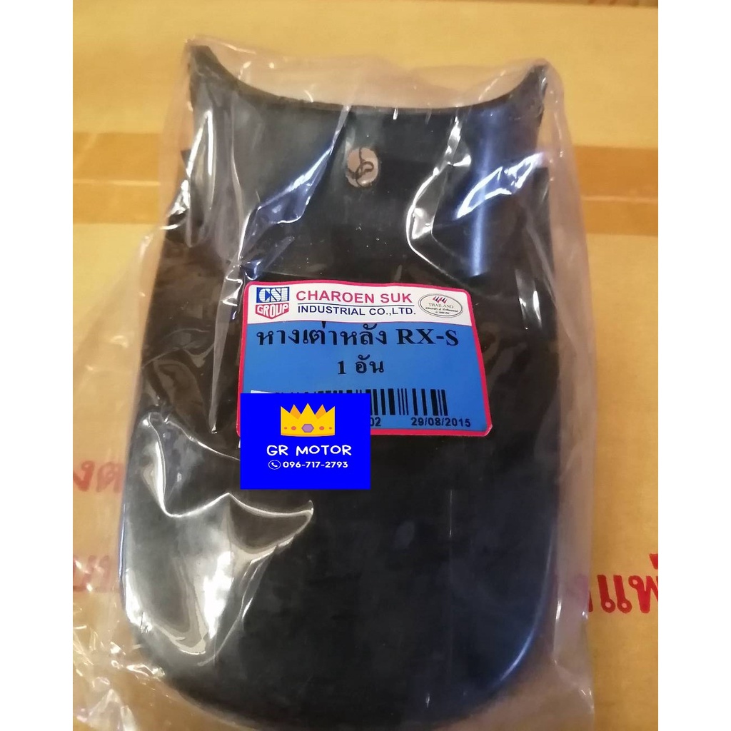 RXS Turtle Tail Rear | Shopee Philippines