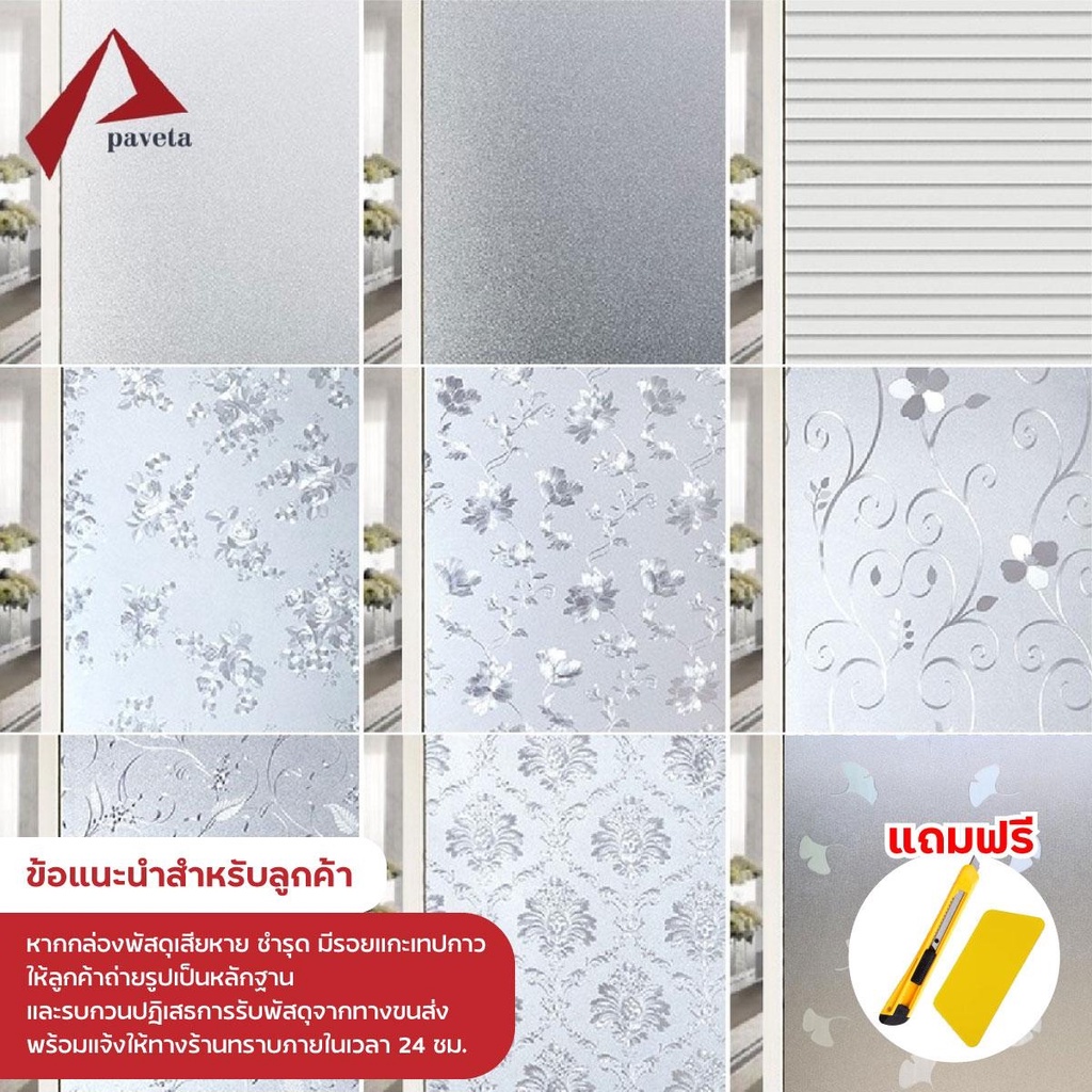 Frosted Glass Film Vacuum Wall Accessories Premium Grade Stickers With ...