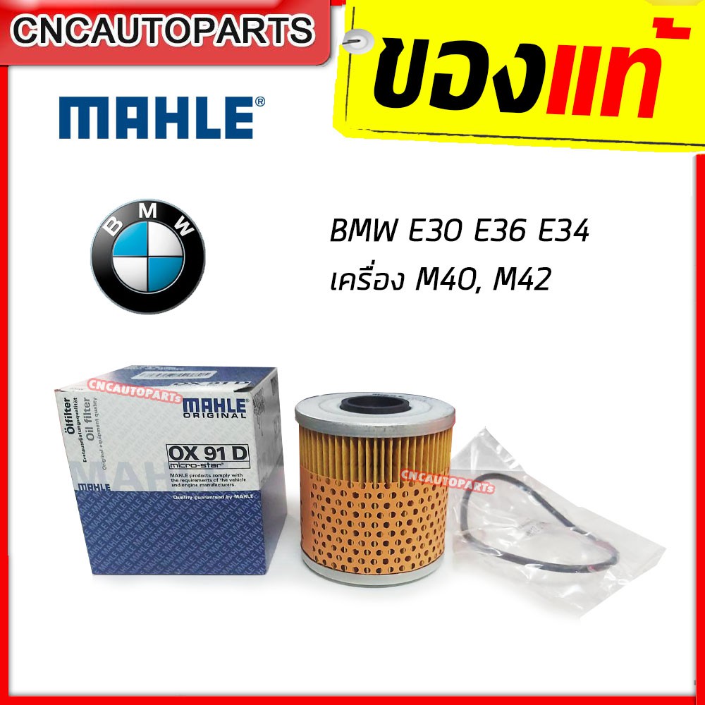MAHLE Oil Filter BMW E30 E36 E34 Engine M40 M42 (Genuine Code ...