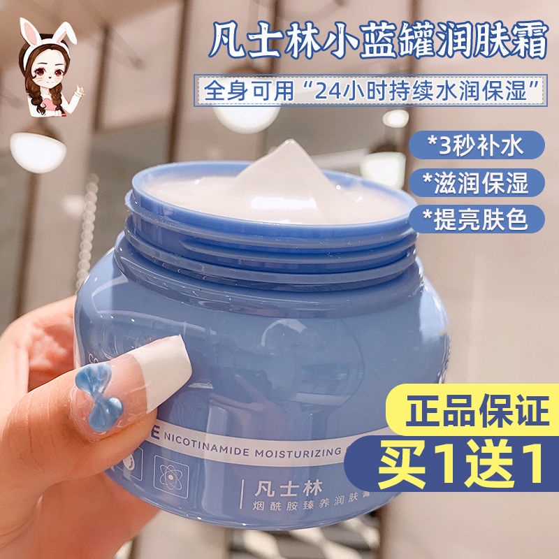 Vaseline moisturizer moisturizing and frostless face student Fullfreeze ...