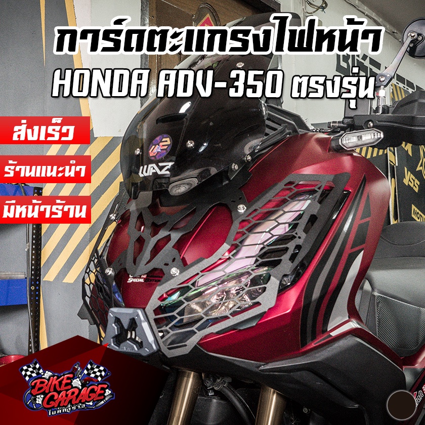 Headlight Guard Grille + Aluminum CNC HONDA ADV-350 Straight Model ...