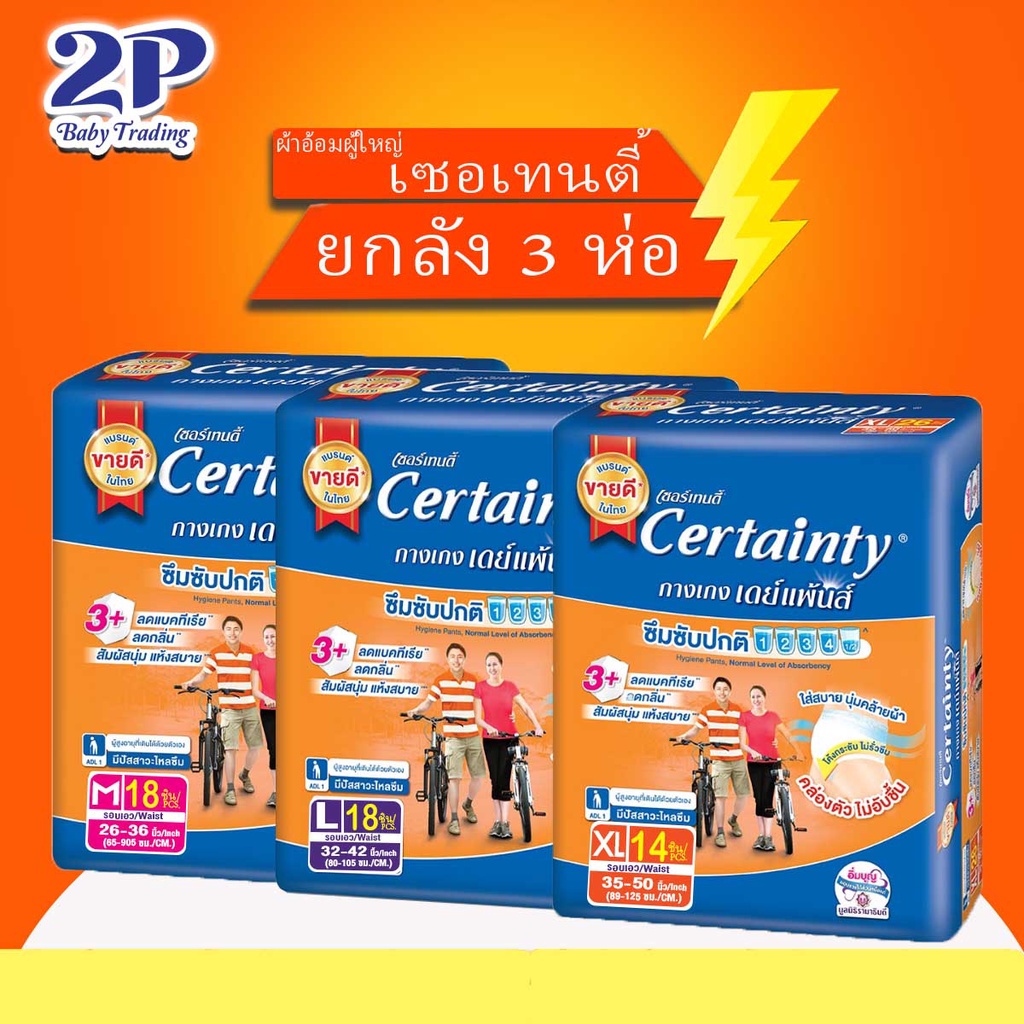 CERTAINTY DAYPANTS Adult Diapers Carton Of 3 Packs. | Shopee Philippines