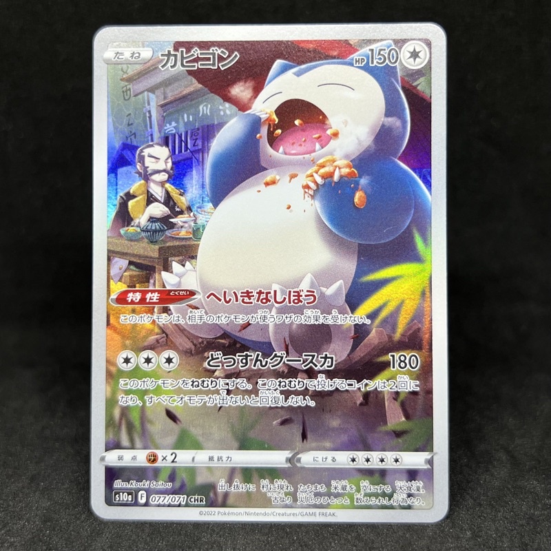 Pokemon TCG Japanese Kamado’s Snorlax Character Rare 077/071 2022 Sword ...