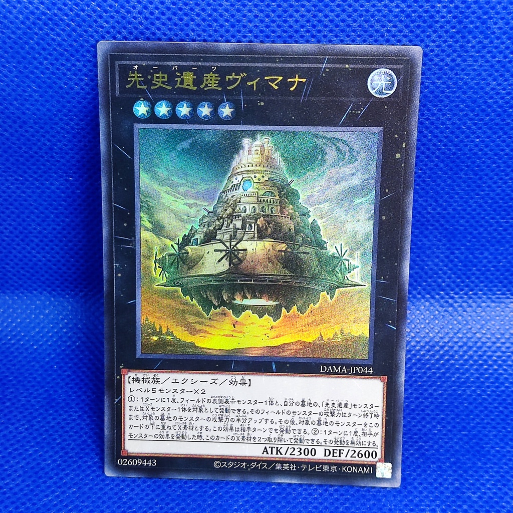 YGO YuGiOh Card DAMA-JP044 Chronomaly Vimana Japanese OCG | Shopee Philippines