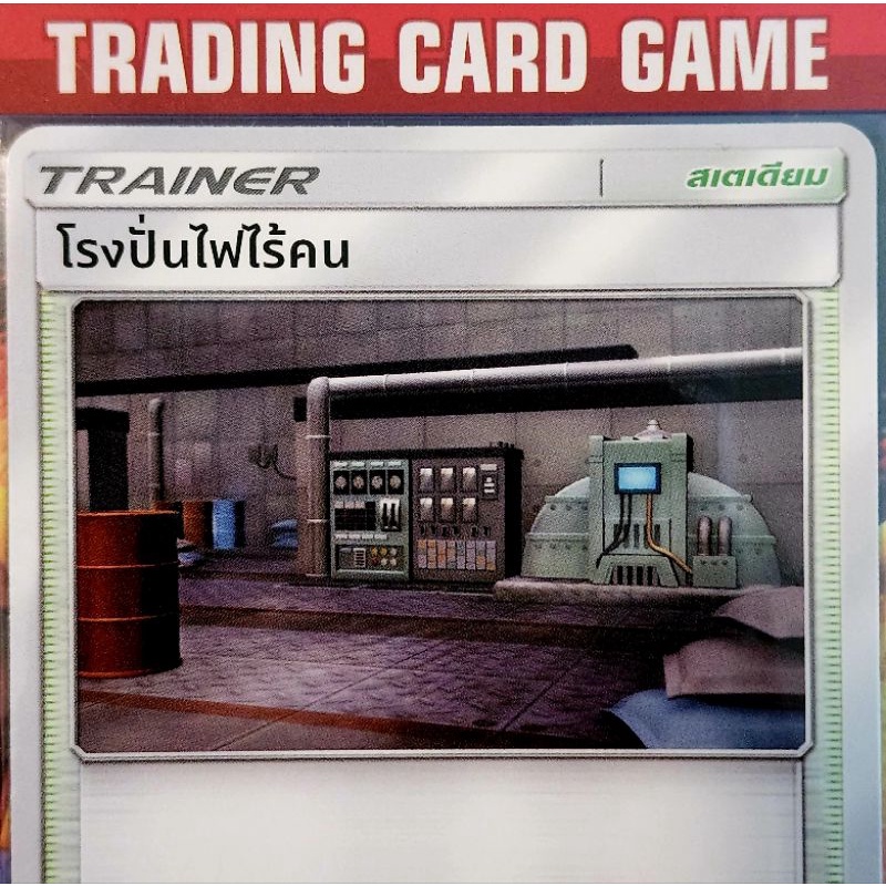U/SD Unmanned Generator Pokemon Trainer Stadium Card (Pokemon) | Shopee ...