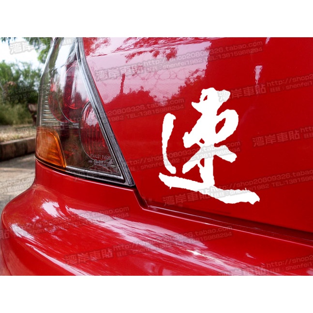 The fastest bay shore car stickers Junction Japanese JDM style ...