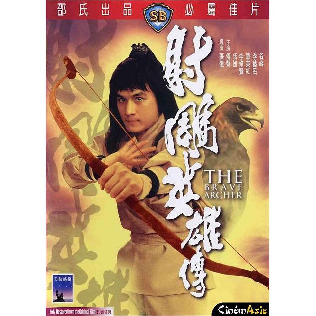 Dvd THE BRAVE ARCHER COLLECTION (1977-1982) = 3 DVDs | Shopee Philippines