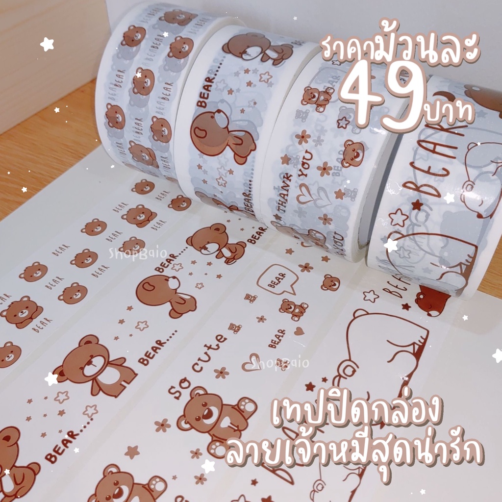 Super Cute Bear Pattern Box Sealing Tape Packing Parcel | Shopee ...