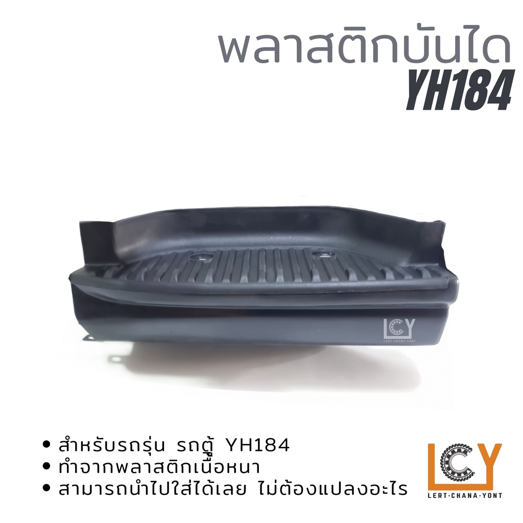 Plastic Step Ladder Door Sill Toyota Hiace Van Hih YH184 2000 | Shopee ...