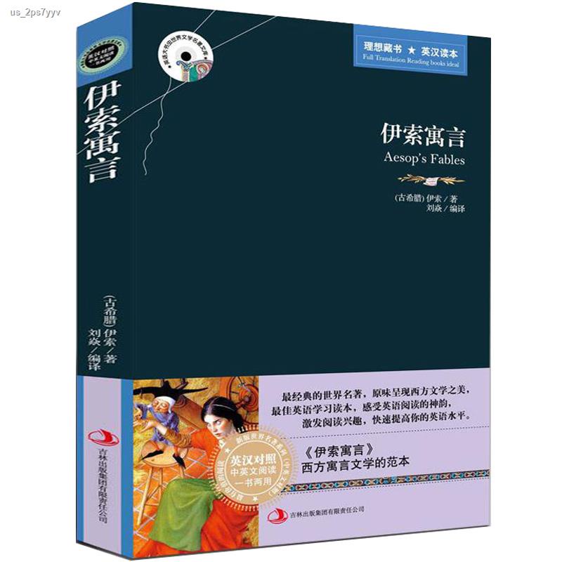 Genuine Aesop s Fables Chinese-English-English-Chinese bilingual ...