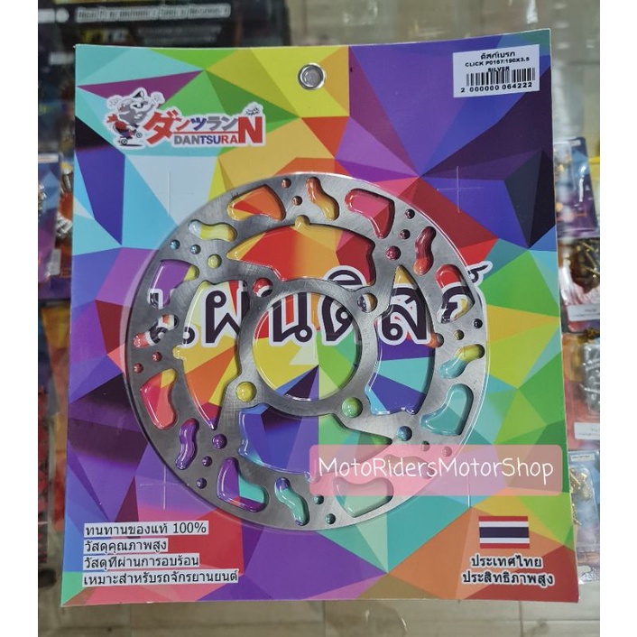 LIGHTEN DISC PLATE HONDA CLICK HEAVY DUTY THAILAND | Shopee Philippines