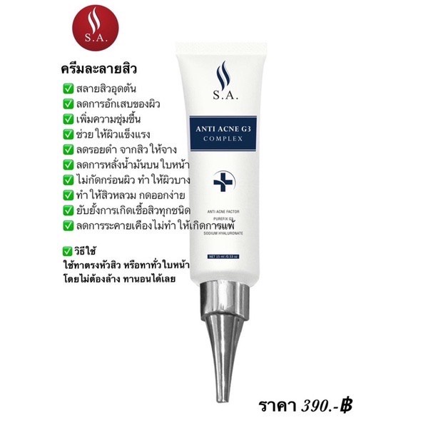 Sa Acne melting cream makes acne come off easily. Dissolve acne, apply ...