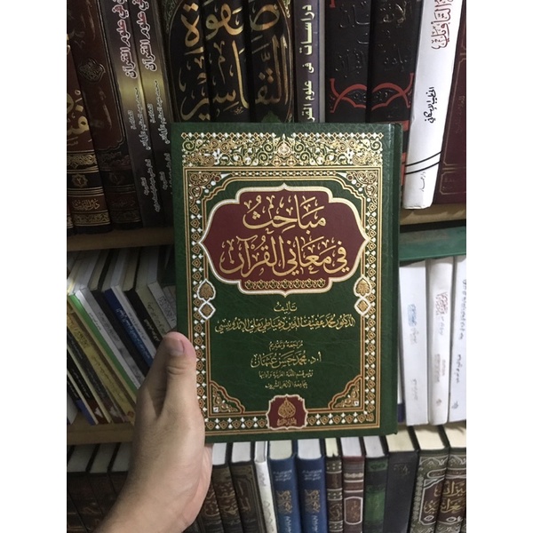 Mabahis fi Ma'anil Quran | Mabahits | Kh Afifuddin Dimyati Gus Awis ...