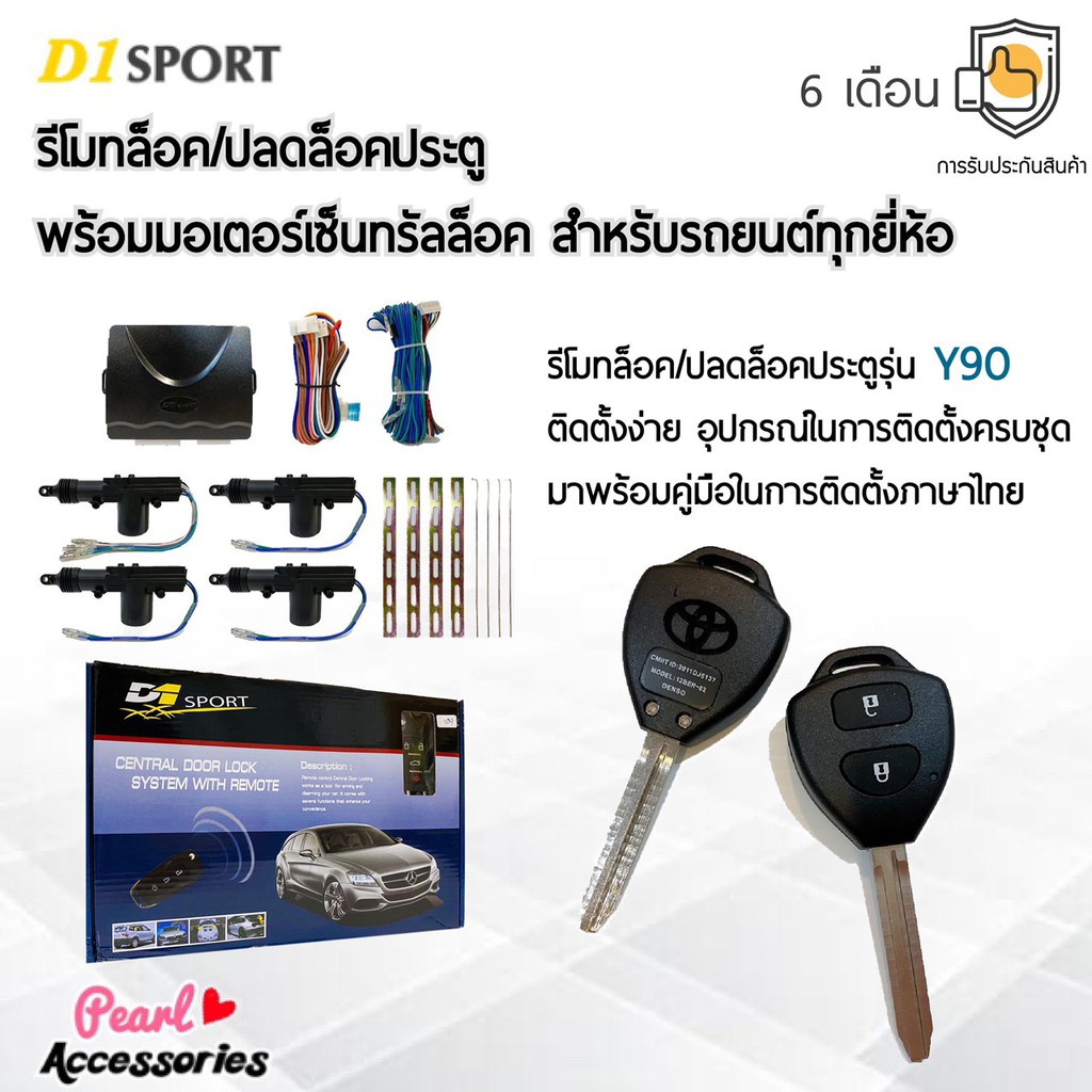 D1 Sport Remote Control Car Door Lock/Unlock Y90-2 Toyota Style Key With 4 Central Motor For All ...