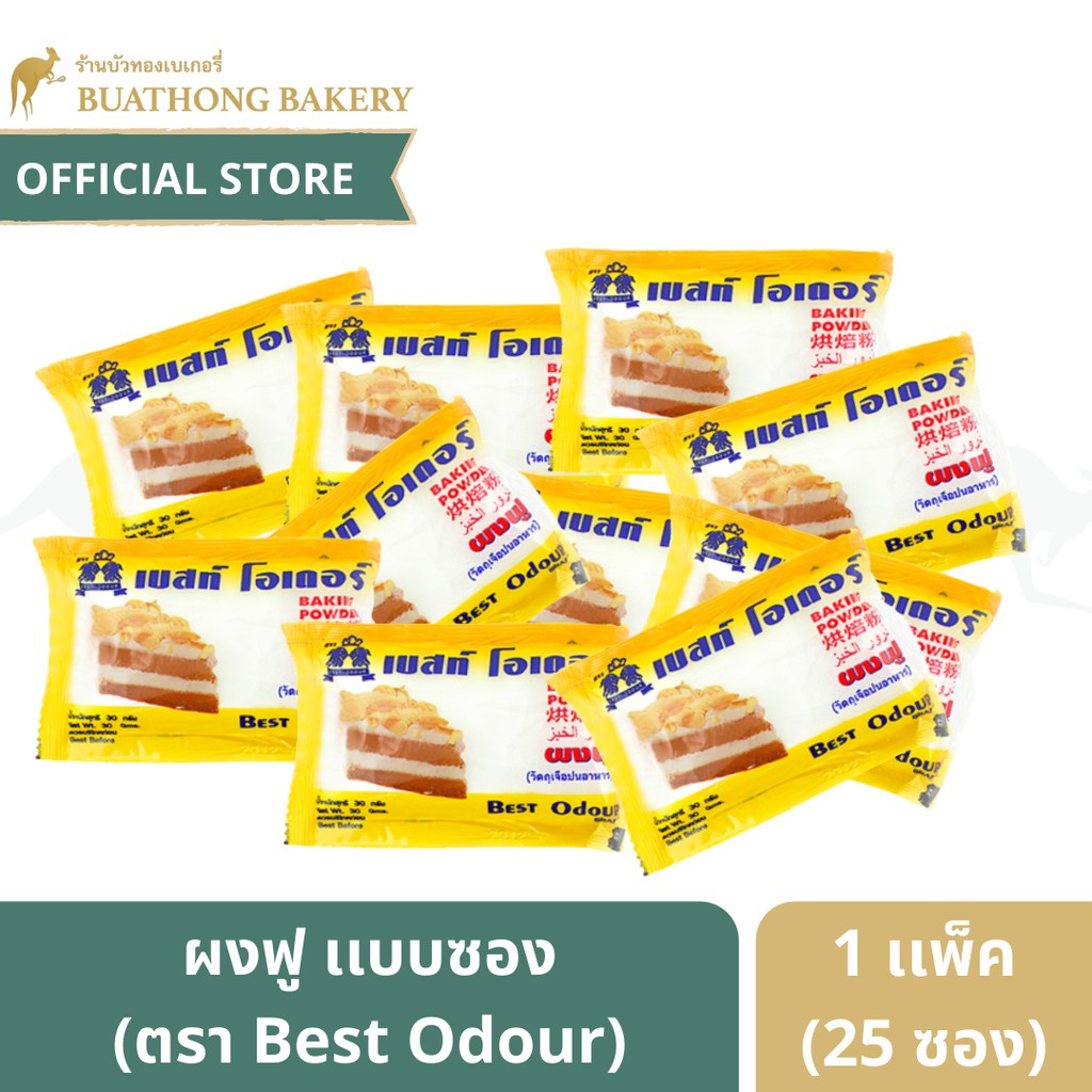 Baking Powder Sachet (Best Odor) Size 30 G. Lift 24 Sachets. | Shopee ...