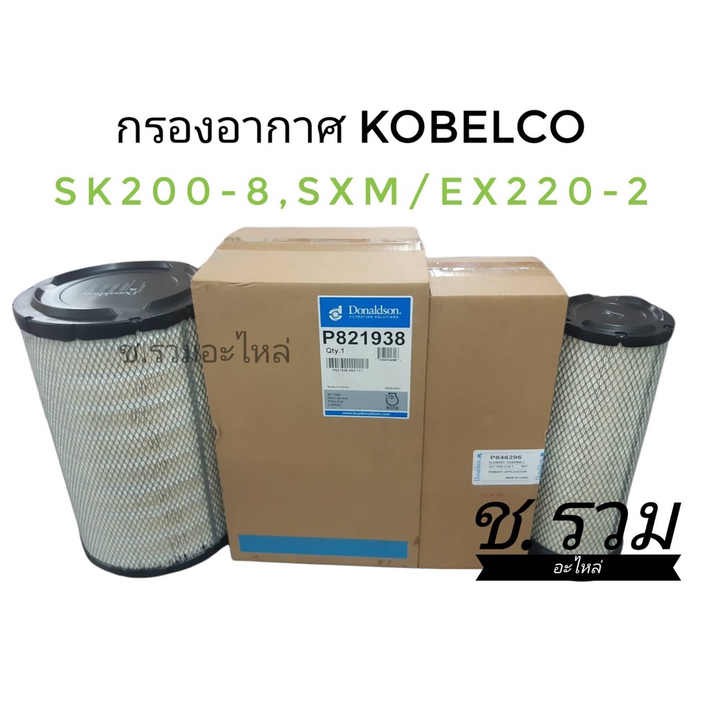 KOBELO Air Filter SK200-8 SK200-8S SK200-8SXM SK210-8 (Donaldson ...