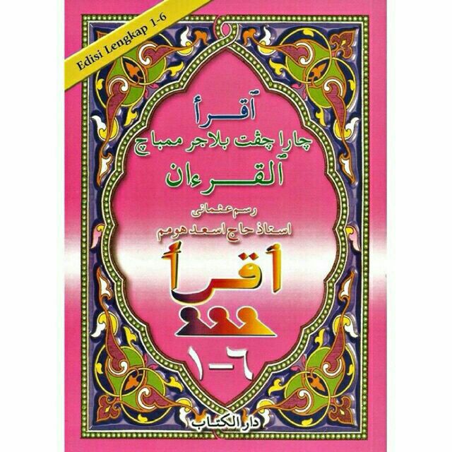 Iqra' Pink Complete Edition 1-6 FREE Random Pointer | Shopee Philippines