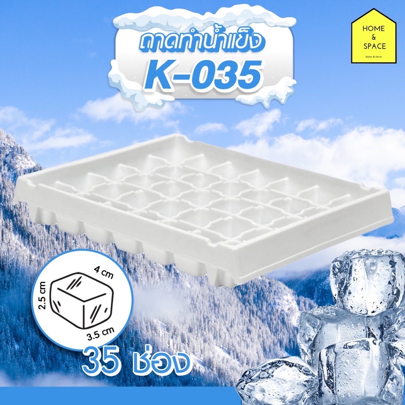 KEYWAY 35 Ice Cubes (This Model Stackable) K-035 | Shopee Philippines
