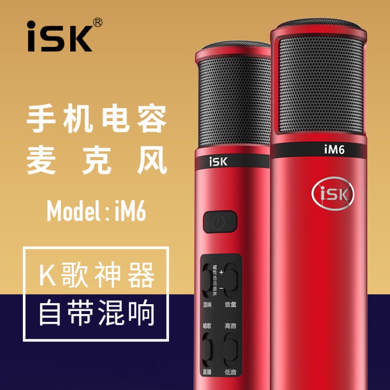 ISK im6 Anchor K Song Mobile Phone Microphone Mobile Phone Condenser ...