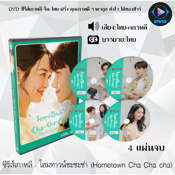 Korean Series Hometown Cha-Cha-Cha: 4 End Discs (Thai Dub + Thai ...