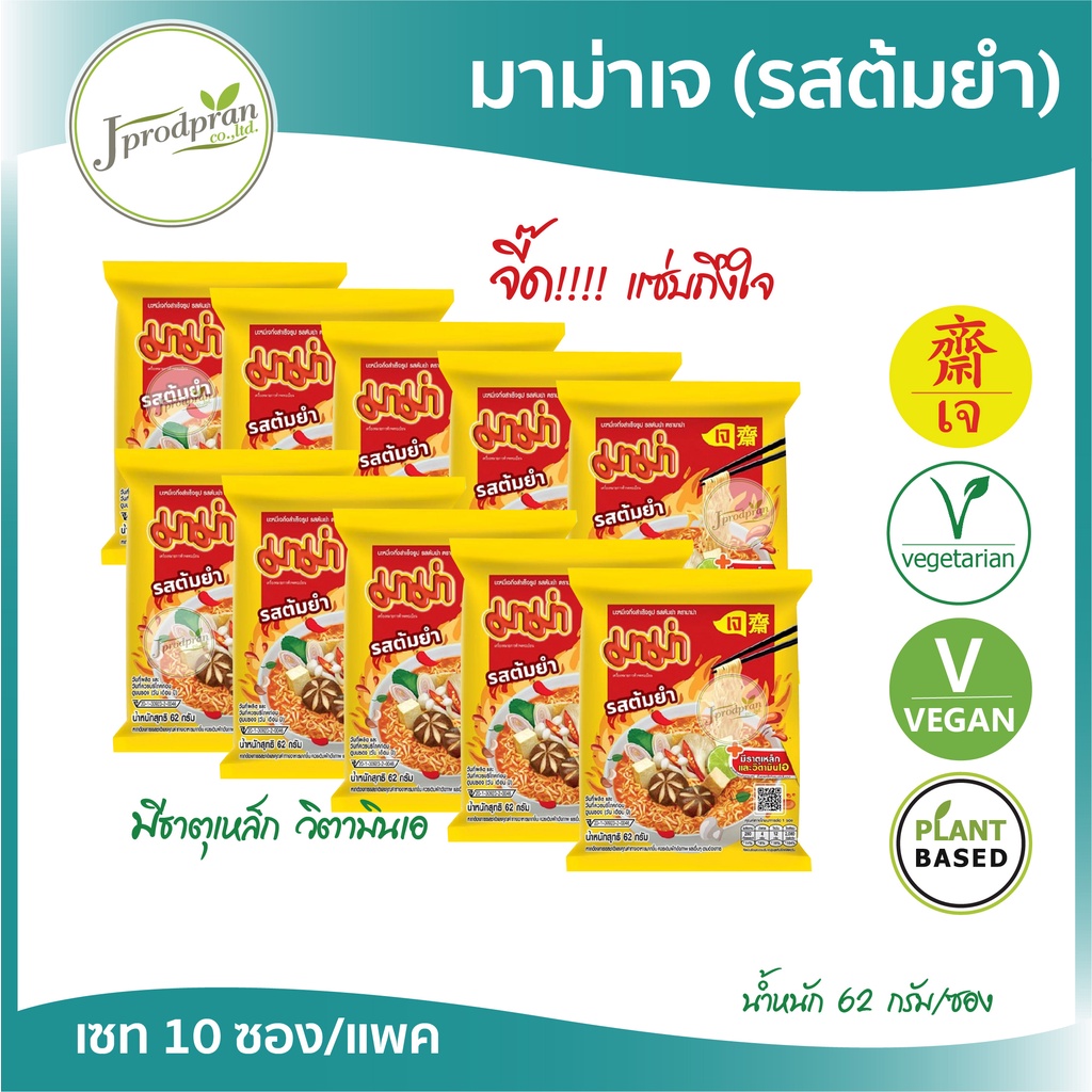 Mama Jay Tom Yum Flavor 10 Sachets Exp.02/2025 Vegetarian Food vegan ...