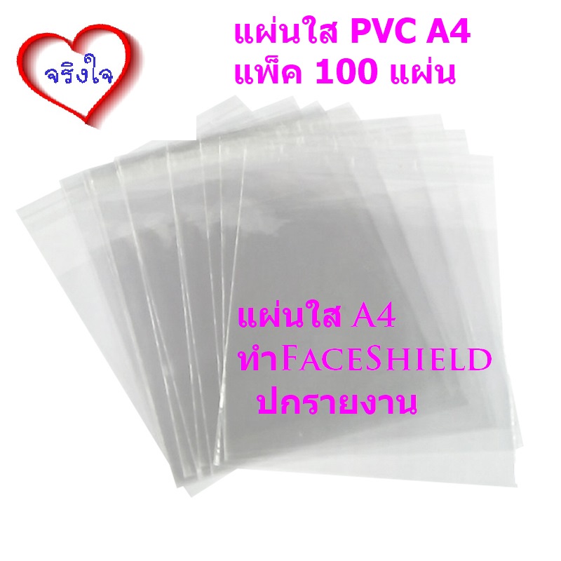A4 Clear Sheet (100 Sheets/Pack) Made Faceshield A4 Plastic Cover 150 ...