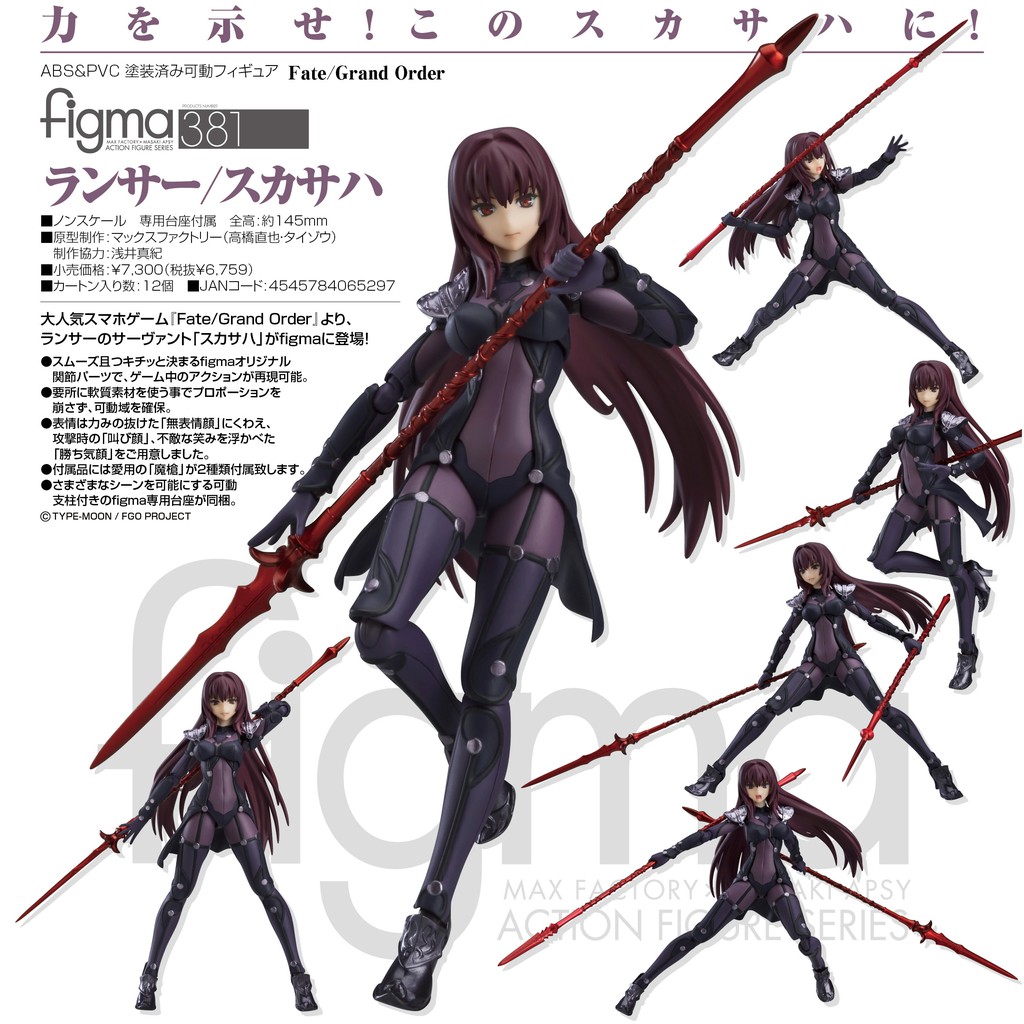 Figma Fate/Grand Order Scathach Lancer | Shopee Philippines