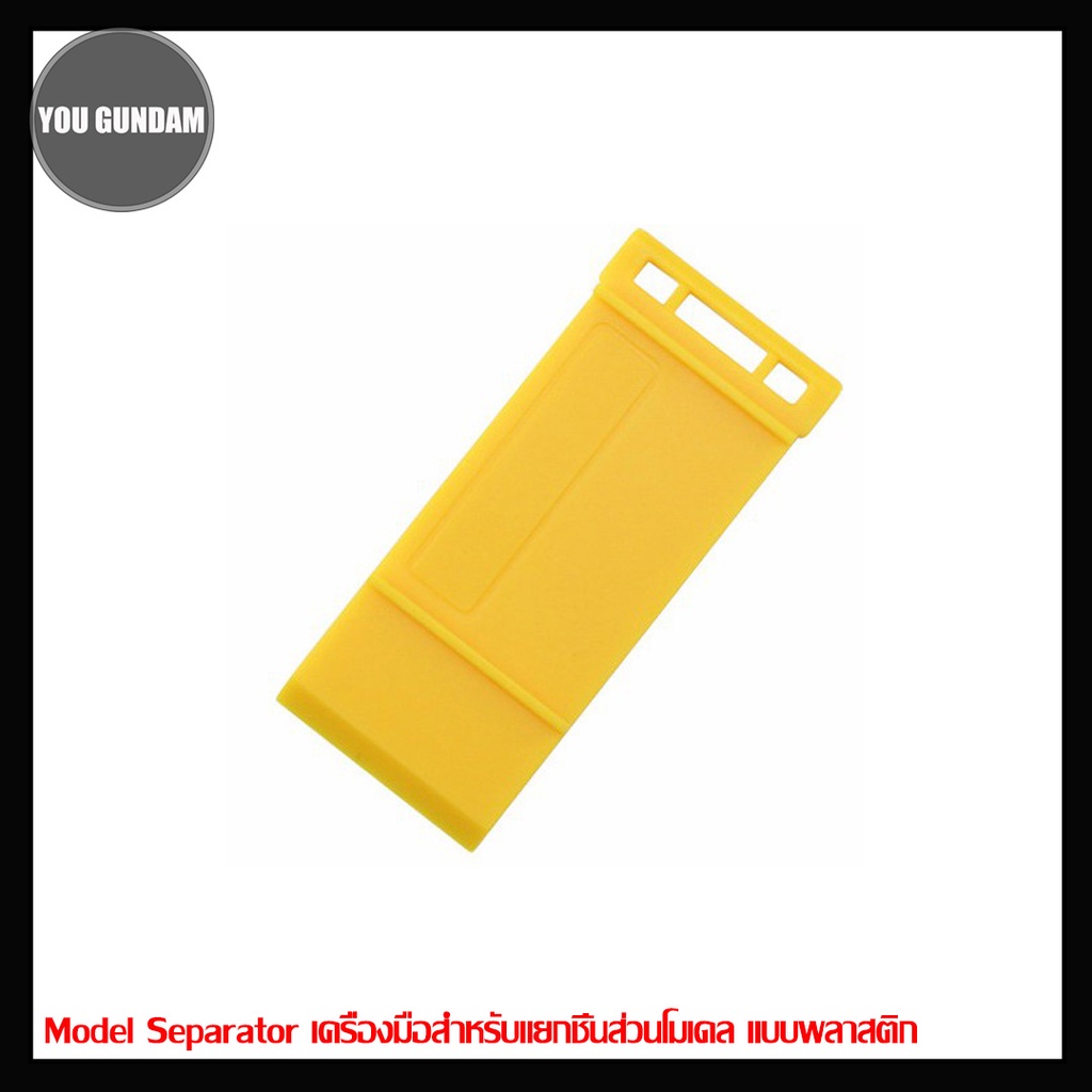 Model Separator Plastic Tool | Shopee Philippines