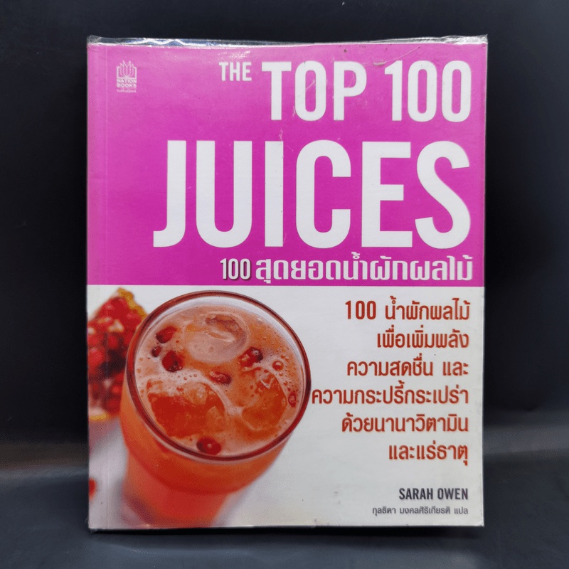The Top 100 Juices 100 The Best Fruit Vegetable Juice-Sarah Owen ...