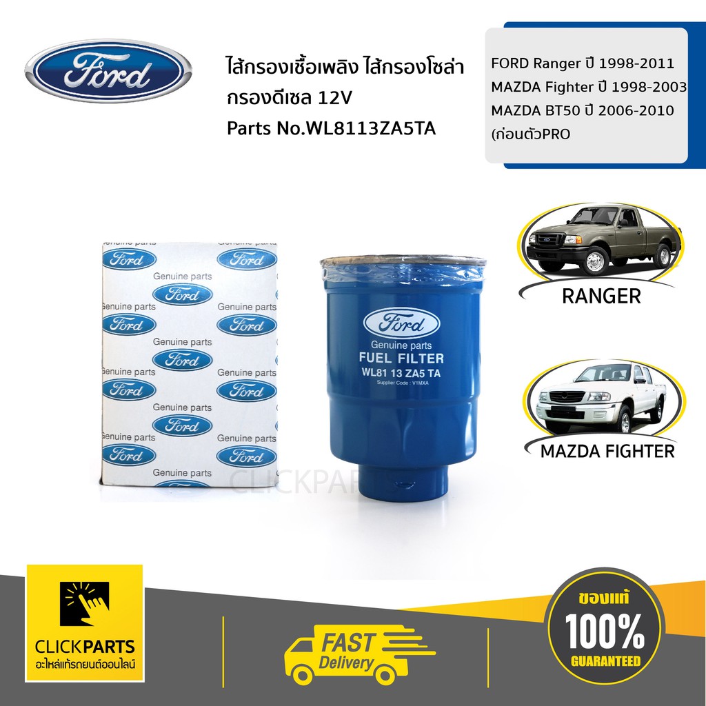 FORD Fuel Filter Solar Diesel 12V RANGER 98-11 Everest Fighter 98-03 ...