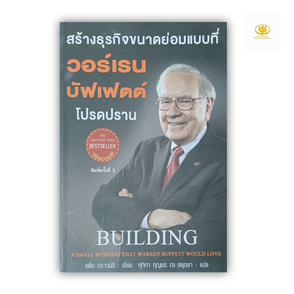 Build A Variety Of Business Warren Buffett Favor Author Adam Brownli ...