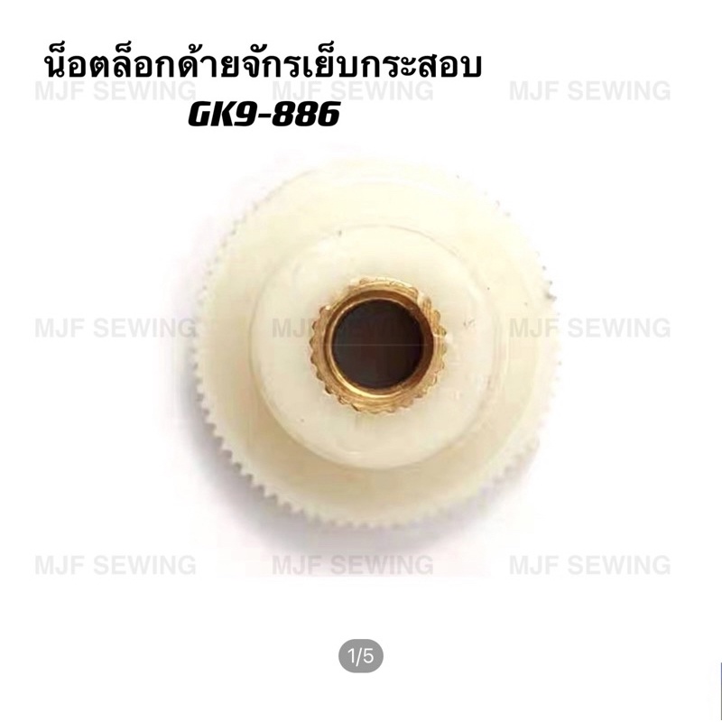 Sack Sewing Machine Thread Lock Nut For Gk9 | Shopee Philippines