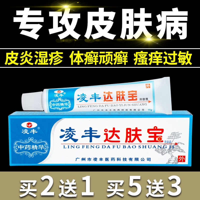 Ling Fengda Fubao Dermatitis and Eczema Anti-itch Ointment Yiwi Ling ...