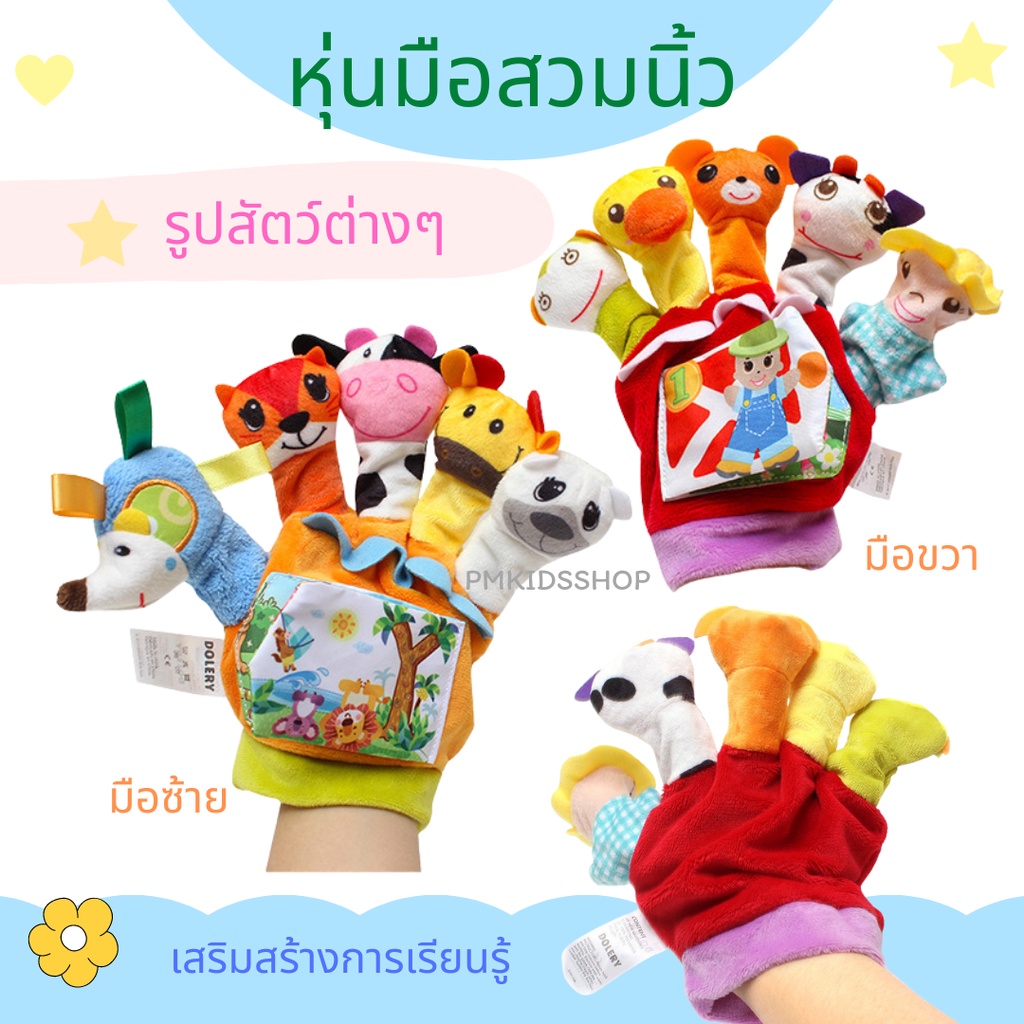 Finger Doll Hand Puppet Various Animal Shape Story | Shopee Philippines