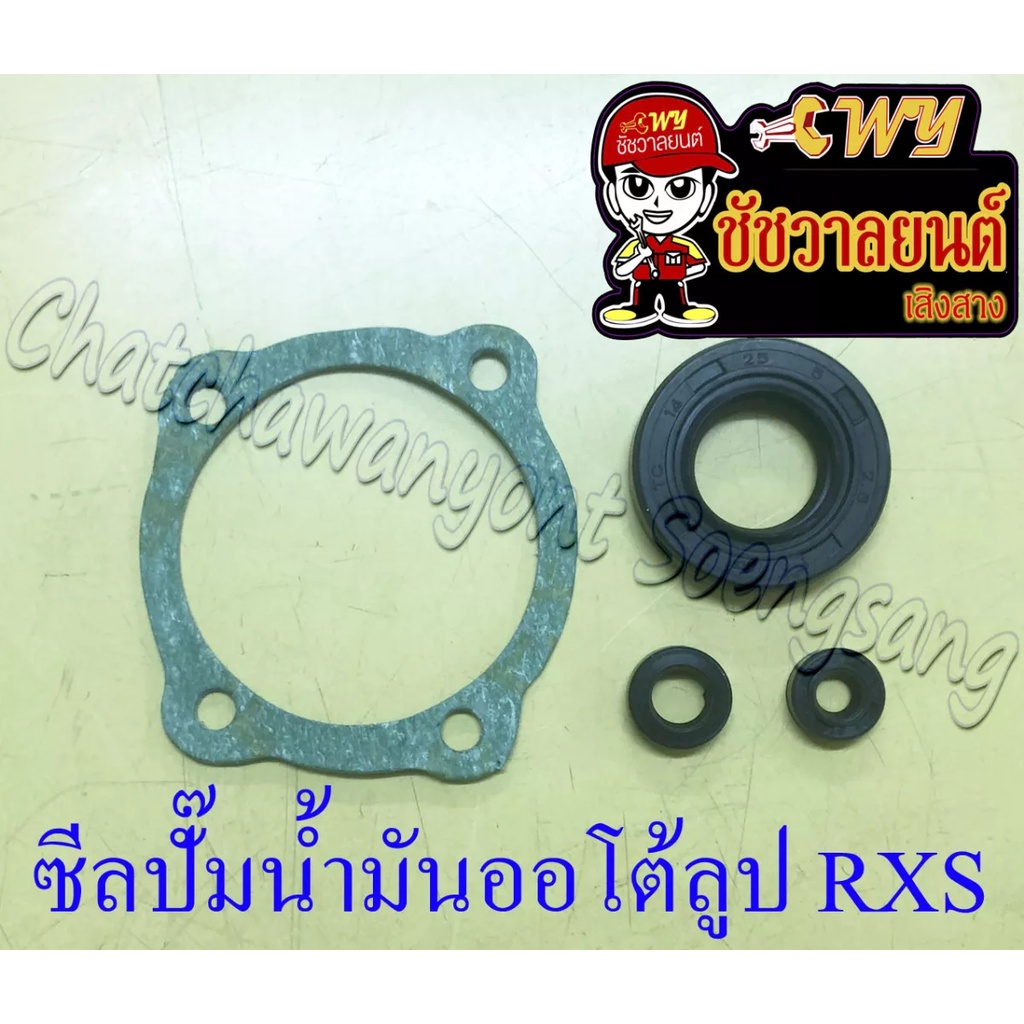 Seal (Repair Kit) Auto Loop Oil Pump (2T) Set RX100 RXS RXK RXZ VR150 ...