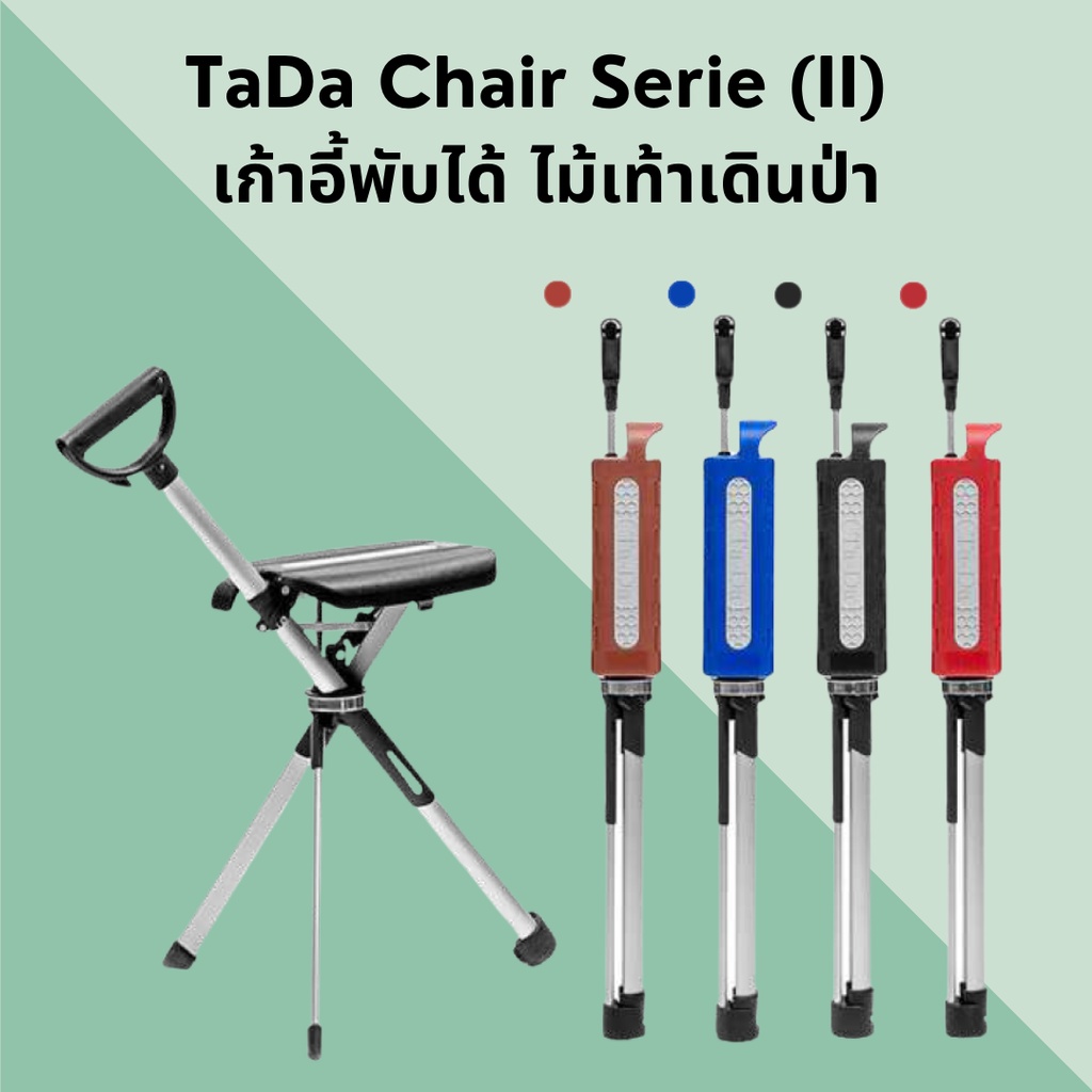 New Model TaDa Chair Foldable Walking Stick Folding Hiking Cane Sit And ...